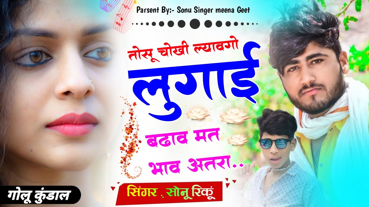 Song {905} लेडीज दर्द भरे गीत !! तोसू छोखी ल्याउगो लुगाई Sonu singer ...