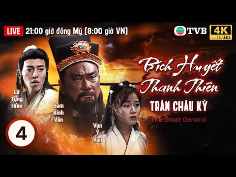 Bích Huyết Thanh Thiên Trân Châu Kỳ (The Great General)4/30 | Lưu Tùng Nhân| Đàm Bỉnh Văn| 1994