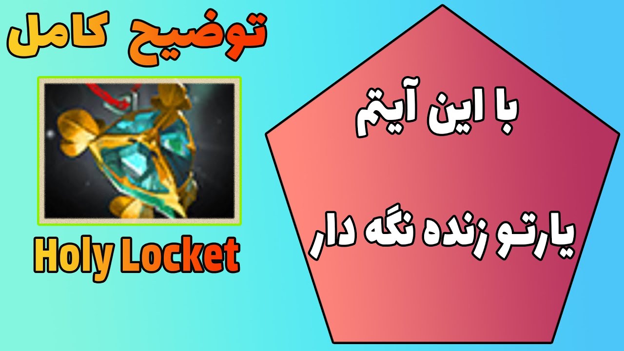توضیح کامل آیتم Holy Locket - YouTube