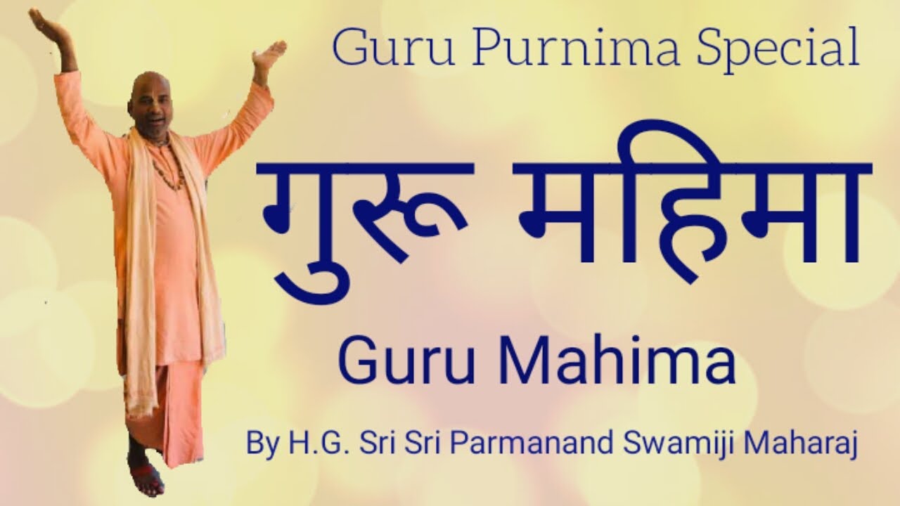 GURU MAHIMA - Guru Purnima Special -H.G. Sri Sri Parmanand Swamiji # ...