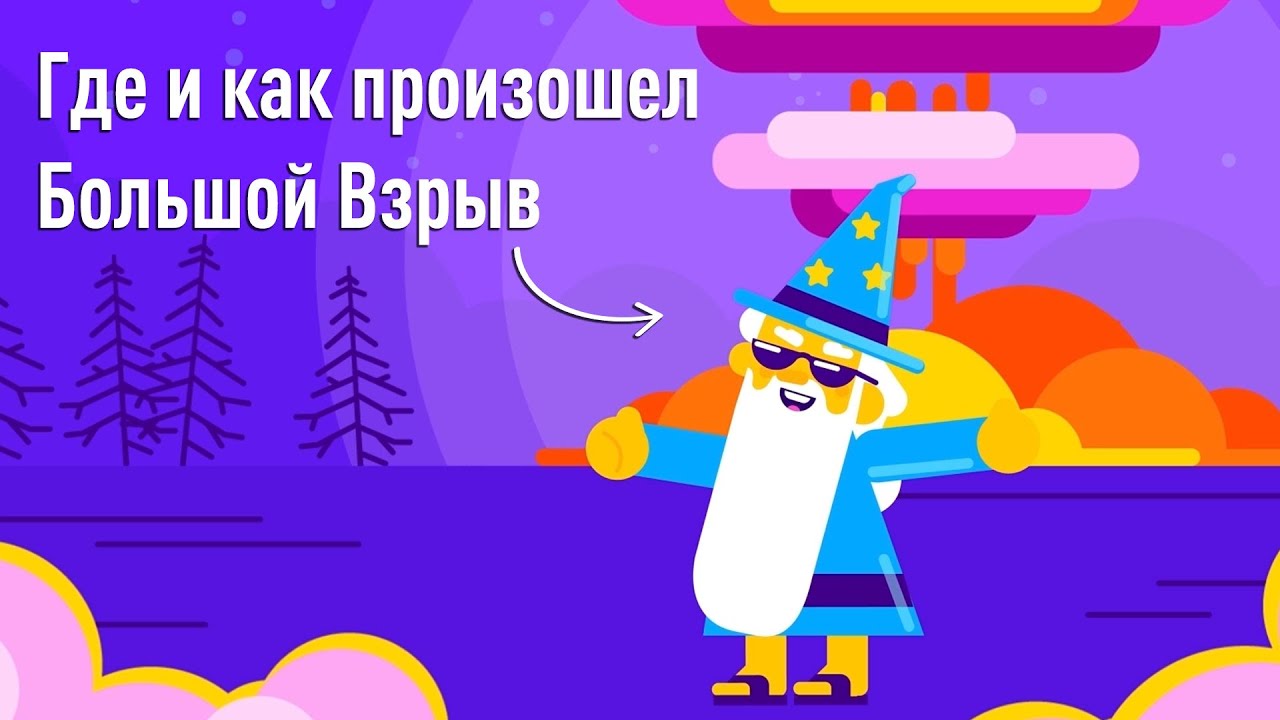 Что случилось 13 000 000 000 лет назад или как возникла Вселенная ...