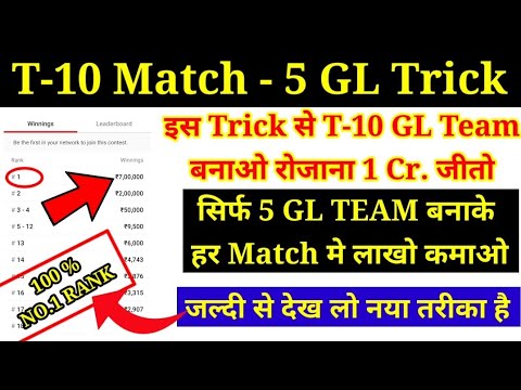 Dream T-10 GL Team Tips || How To Win Grand League || 5 GL Winning ...