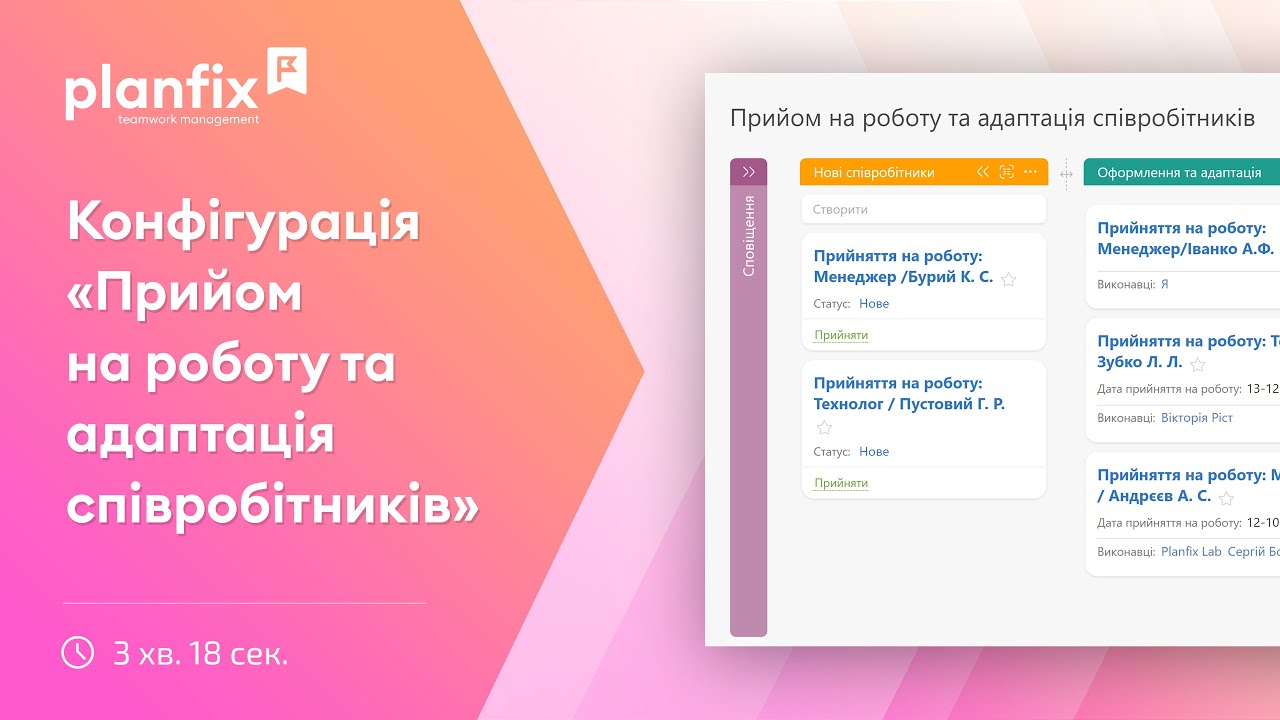 Прийом на роботу та адаптація співробітників. Робота з чеклістами | Стандартні конфігурації ...