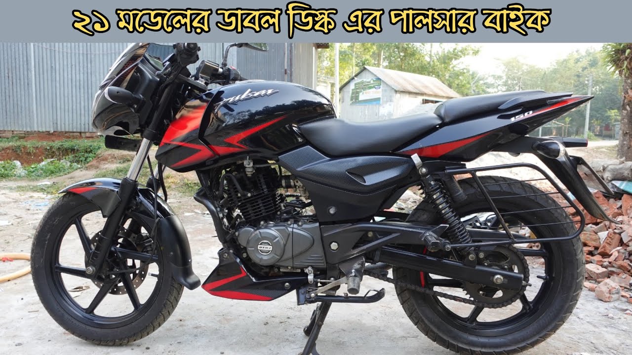 ২১ মডেলের ডাবল ডিস্ক এর পালসার বাইক - Second Hand Pulsar Bike Price in ...