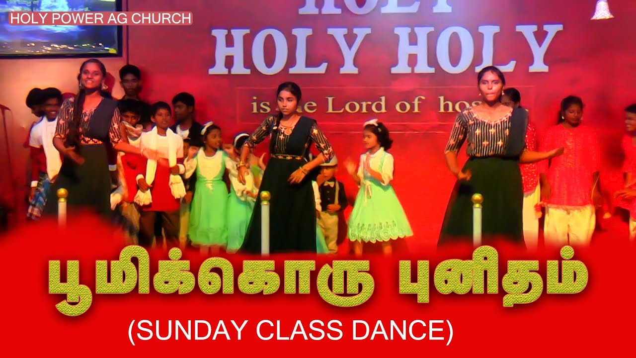 பூமிக்கொரு புனிதம் | Sunday Class Dance | Christmas Program 2023 | HPAG ...