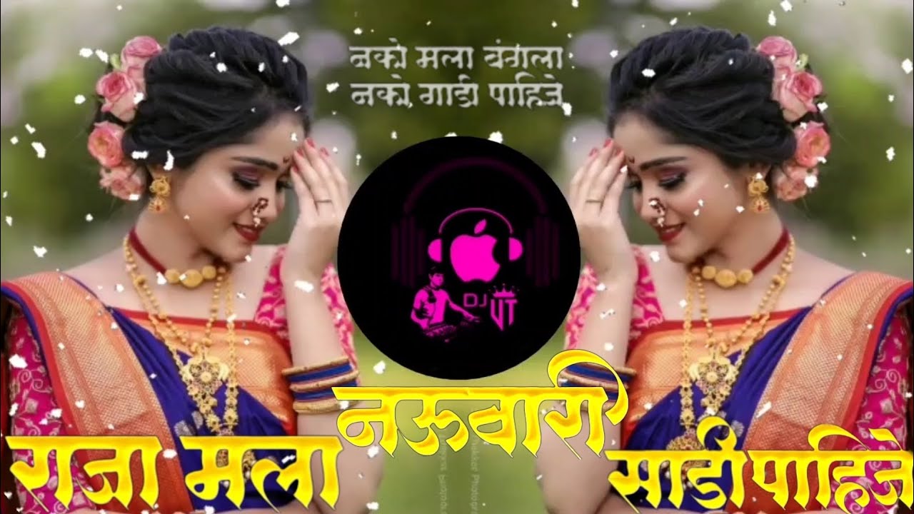 Raja Mala Navari Sadi Pahije | नको मला बंगला नको गाडी पाहिजे | नऊवारी ...