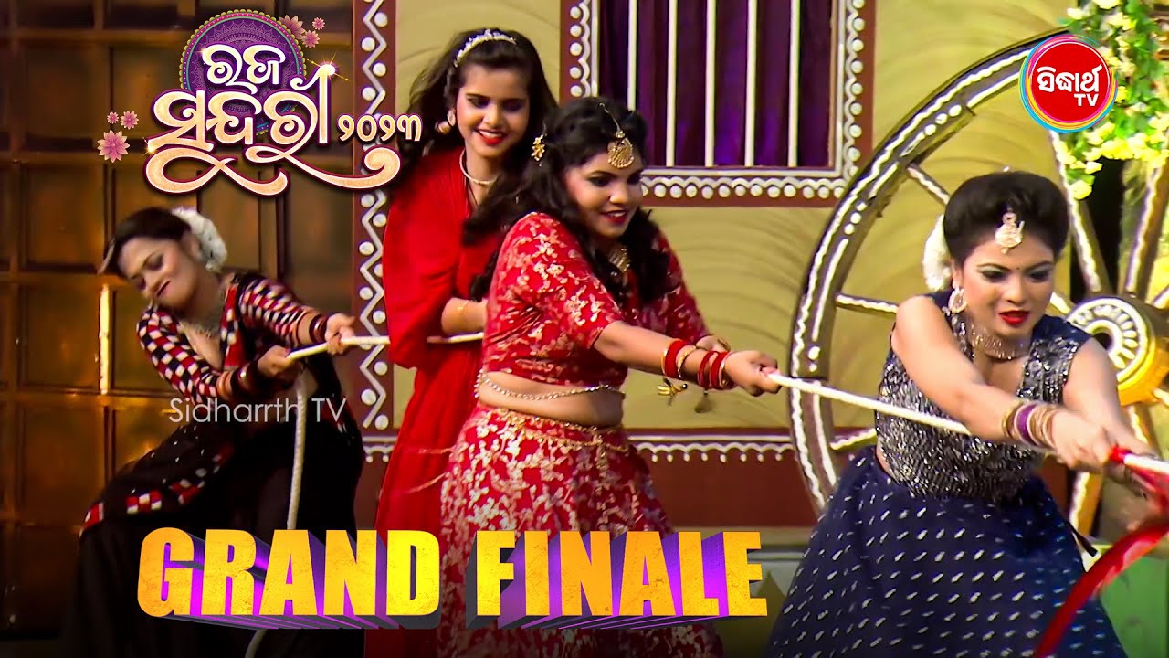 ଝିଅ ମାନଙ୍କ ଭିତରେ ହେଲା ବଳ କସା କସି - କେଉଁ ଦଳ ଜିତଲେ ? Raja Sundari - Grand ...