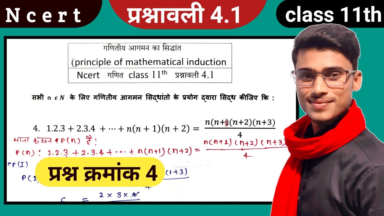 prashnavali 4.1 class 11th||ncert class 11th exercise 4.1 question ...