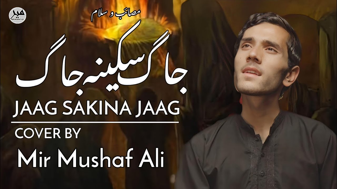 Jaag Sakina (s.a) Jaag || Mir Mushaf Ali || Salam O Masaib || Muharram ...