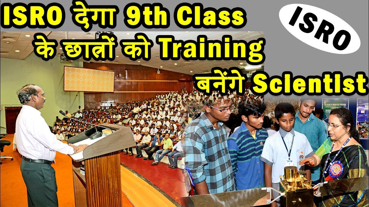 ISRO Training to 9th Class Students | ISRO News in Hindi | ISRO Young ...