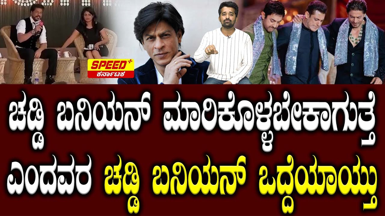 ಚಡ್ಡಿ ಬನಿಯನ್ ಮಾರಿಕೊಳ್ಳಬೇಕಾಗುತ್ತೆ ಎಂದವರ ಚಡ್ಡಿ ಬನಿಯನ್ ಒದ್ದೆಯಾಯ್ತು| Manju Gowda | SPK - YouTube