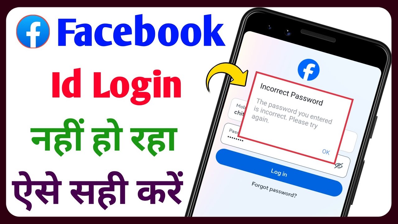Facebook Login Nahi Ho Raha Hai | Facebook Login Nahin Ho Raha Hai ...