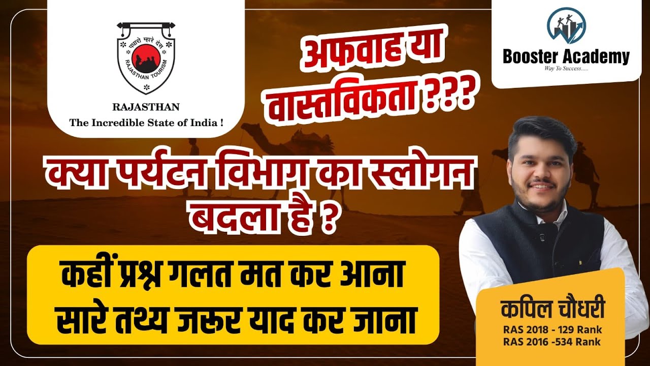 Rajasthan Tourism New Slogan | राजस्थान पर्यटन विभाग का नया स्लोगन 2023 ...