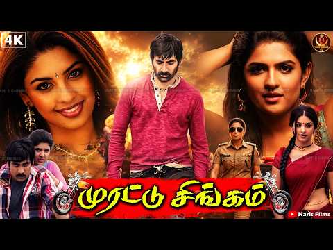 Murattu Singam 2011 | Tamil Dubbed Action Movie | Ravi Teja | Richa Gangopadhyay | Deeksha Seth | 4K