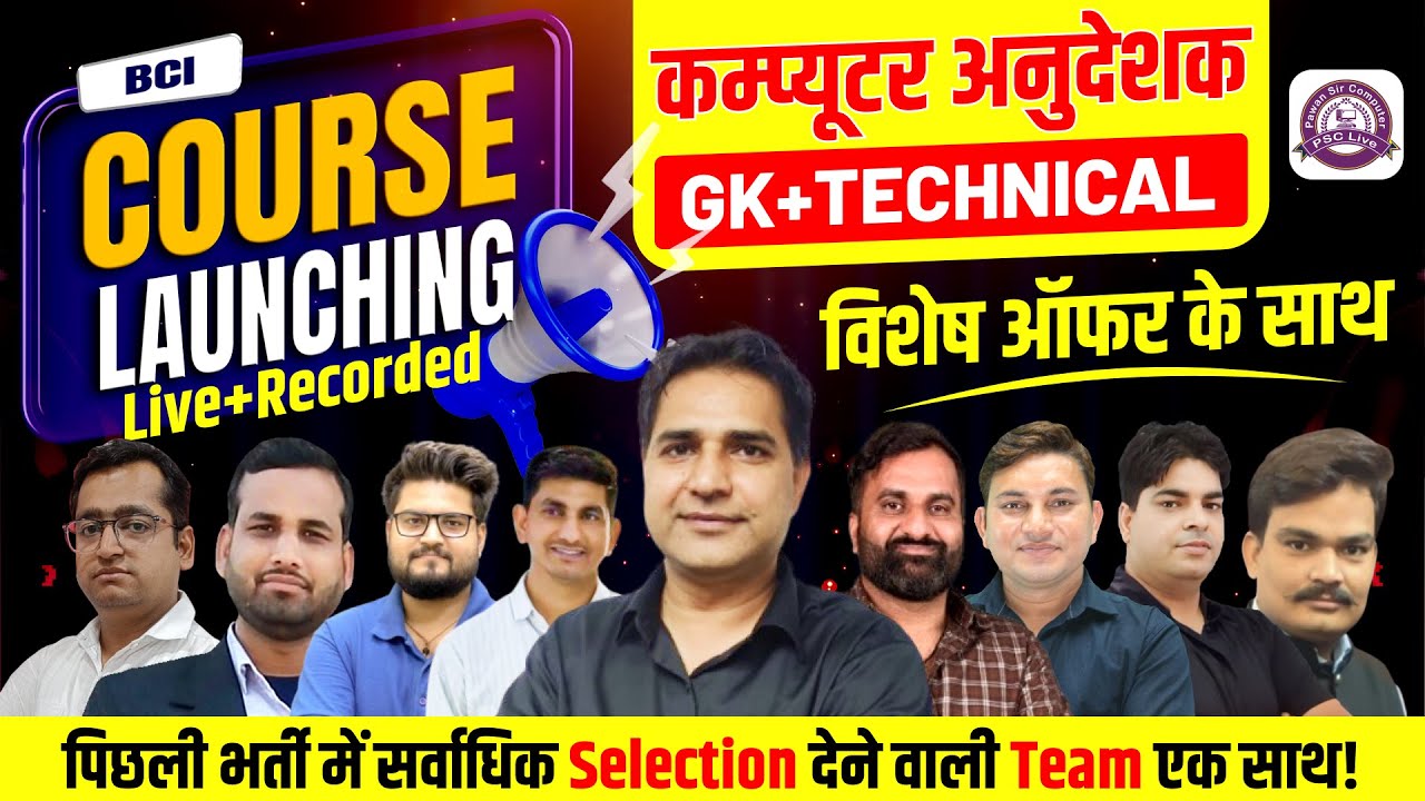 🔴 कंप्यूटर अनुदेशक Course Launch🔥| Live + Recorded Classes | GK + Technical | PSC Live Classes ...