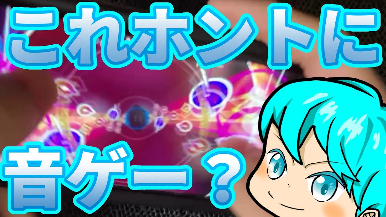 【Rotaeno】スマホ音ゲーってなーんだ???? #音ゲー #Roteano #エイプリルフール - YouTube