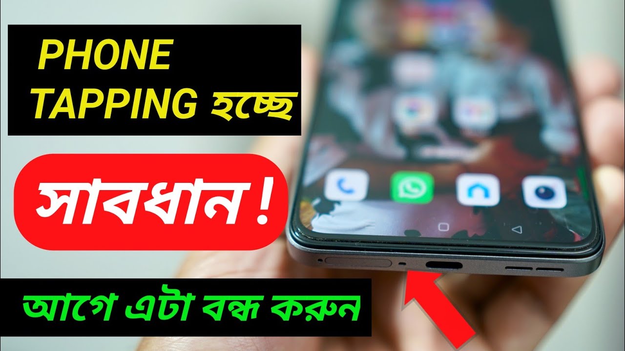 How to check and turn off phone TAPPING | ফোন ট্যাপিং হচ্ছে, সাবধান ...