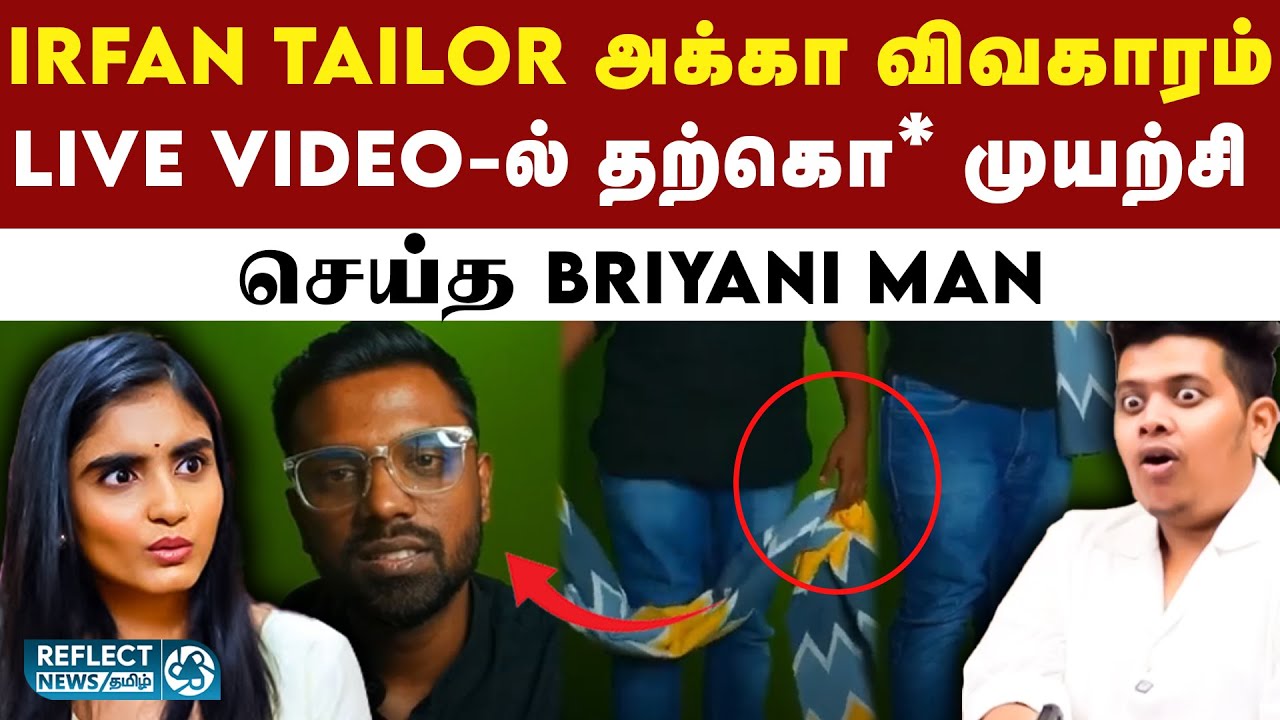 A2D's Tailor Akka Scam | Live Video-ல் தற்கொ* முயற்சி செய்த Briyani Man ...