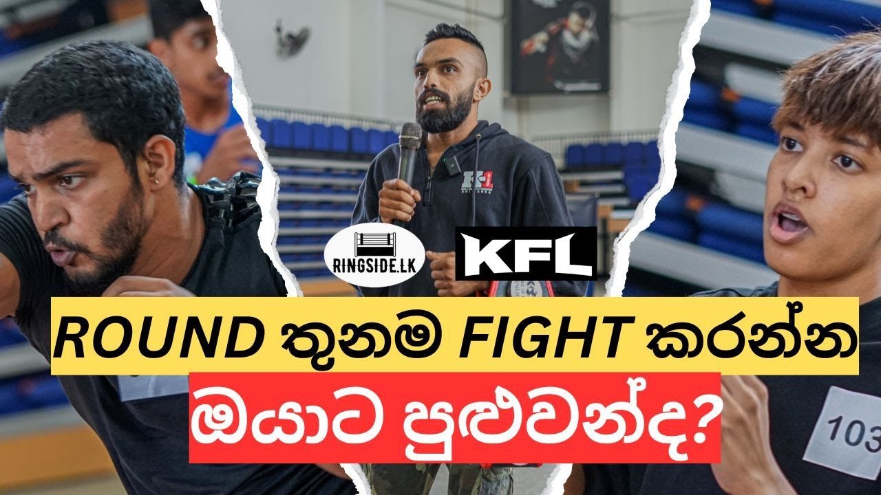 KFL පටන්ගත්තු Fitness Test එක | Fitness test of the #KarmaFightLeague # ...