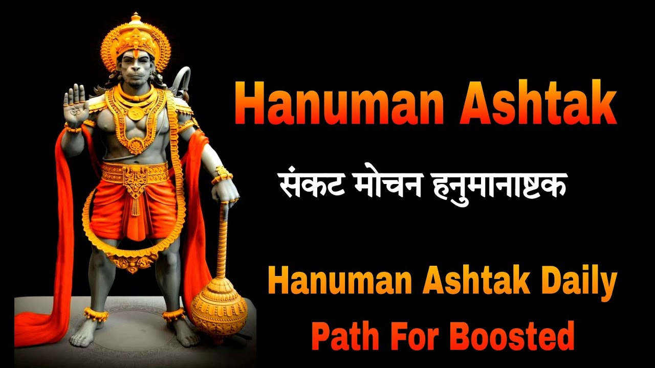 Hanuman Ashtak | Hanuman Ashtak Fast | Hanuman Ashtak DJ - YouTube