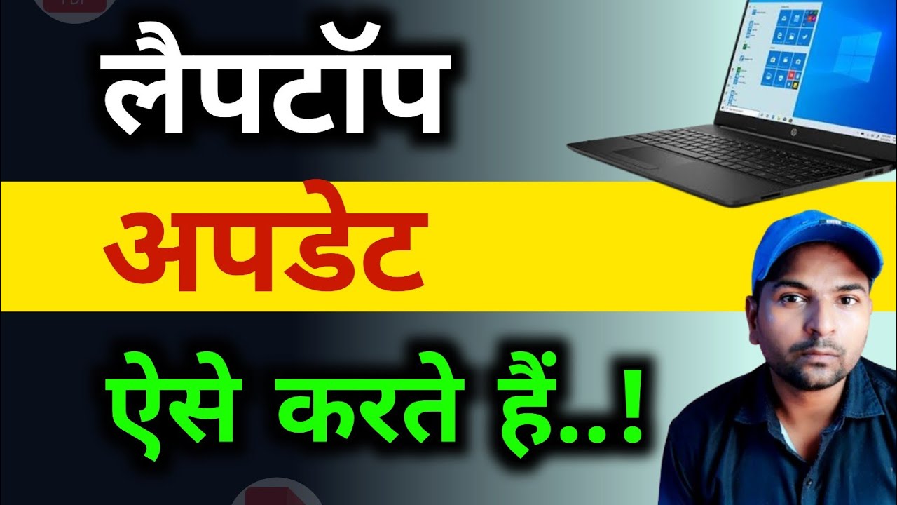 laptop update kaise kare | asus laptop update kaise kare | windows 10 ...
