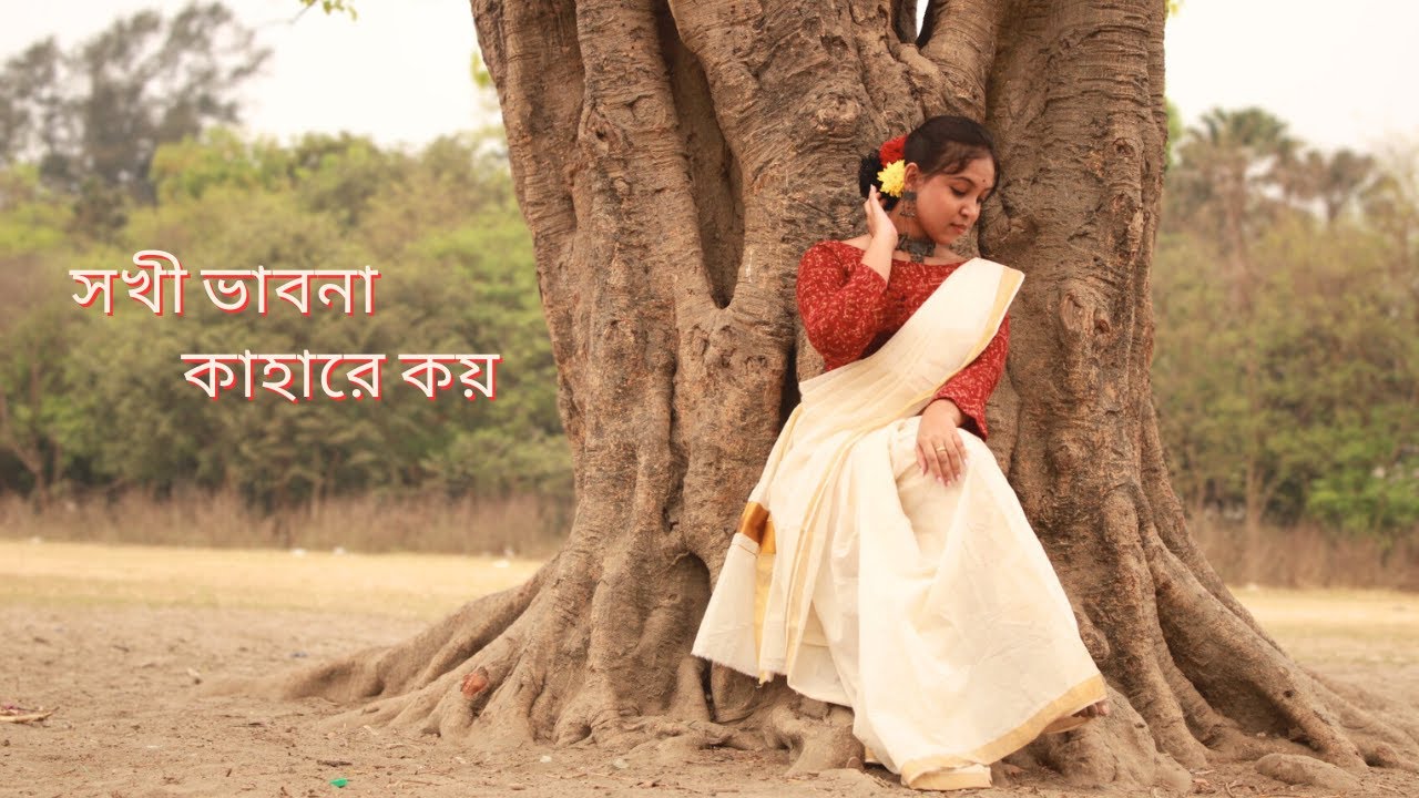 SOKHI BHABONA KAHARE BOLE || RABINDRA SANGEET|| SUBHO NOBOBORSHO ...