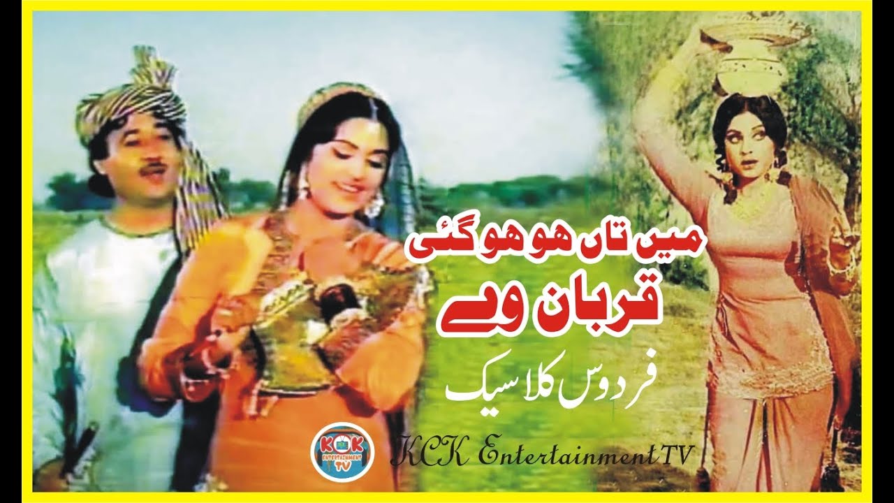 Firdous Classic...Sun Wanjli Di Mithri Taan Way..... - YouTube