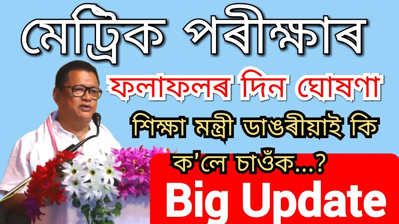 HSLC Exam 2023 Result Update || HSLC Result Date Announcement || Ranuj ...