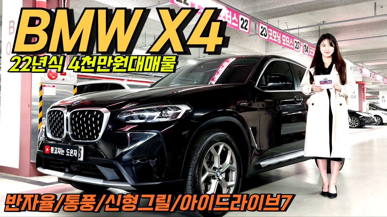 G바디 신형 BMW X4 20i 반자율 통풍 아이디7 옵션빵빵한 쿠페형SUV 작지만 강하다 남녀불문 많은사랑을 받고있는 차량 ...
