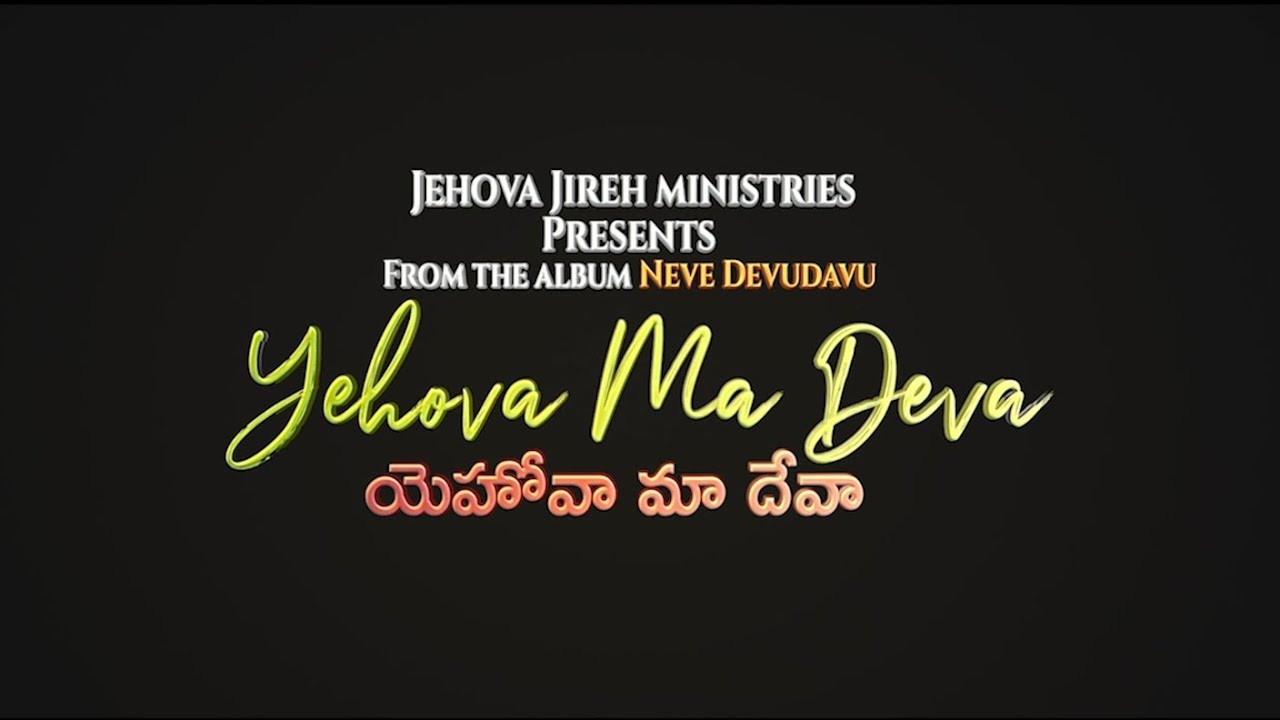 Yehova Ma Deva - యెహోవా మా దేవా | JJWC | Pas Mary Bhaskar | Ravi Sankar ...