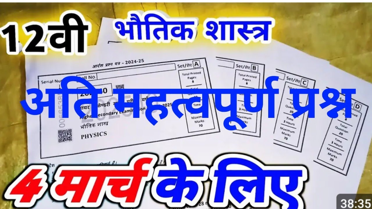 Class 12 mp board model paper 2025 l 12th physics mp board 2025 - YouTube