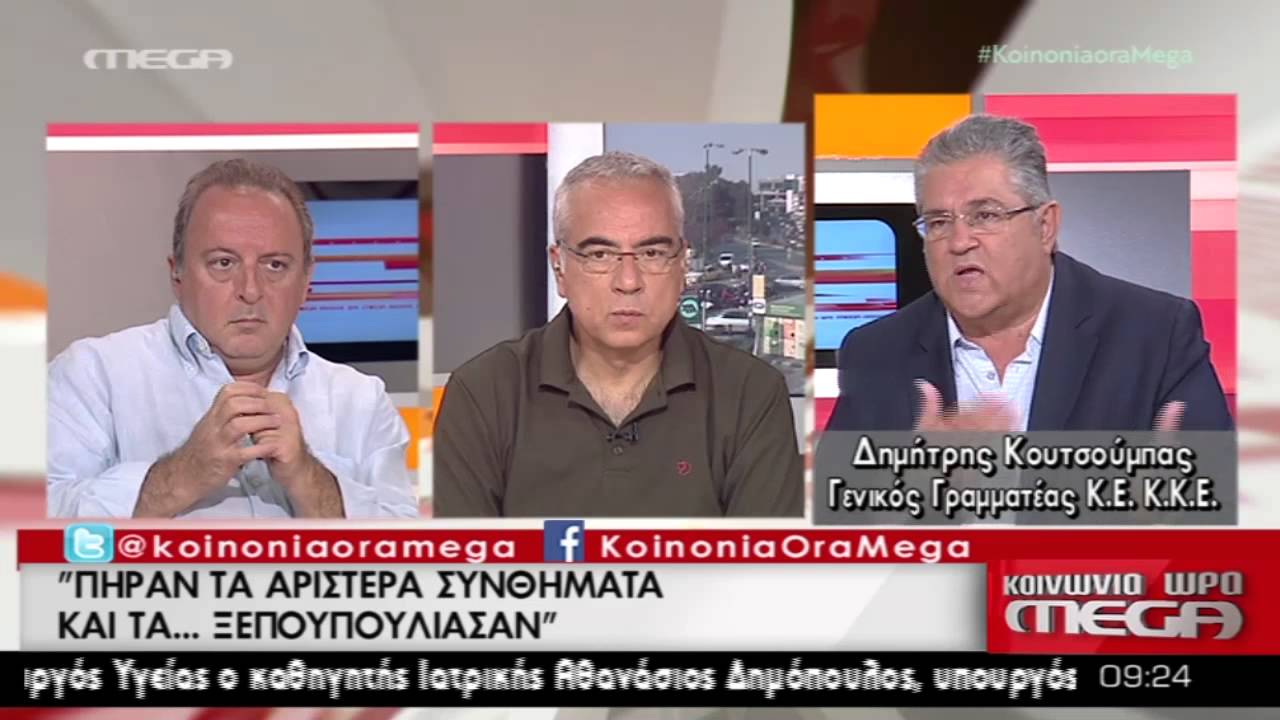 ΣΥΝΕΝΤΕΥΞΗ ΤΟΥ ΓΓ ΤΗΣ ΚΕ ΤΟΥ ΚΚΕ Δ. ΚΟΥΤΣΟΥΜΠΑ ΣΤΟ MEGA - YouTube