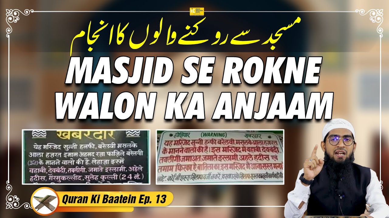 Masjid Se Rokne Walon Ka Anjaam | Quran Ki Baatein Ep.13 | Hafiz ...