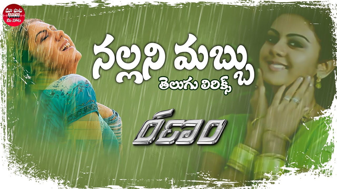 Nallanimabbu Telugu Lyrical Song | Ranam Video Songs |Gopichand |Kamna ...