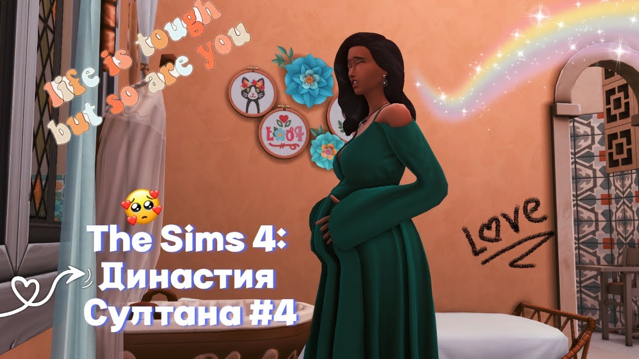 The Sims 4: Династия Султана. Мальчик или девочка!? #4 - YouTube