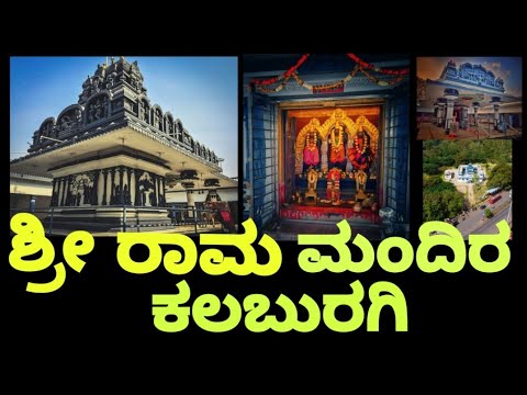 Shree Ram Mandir Kalaburagi // Kampu Gulbarga kalburgi Tourist places ...
