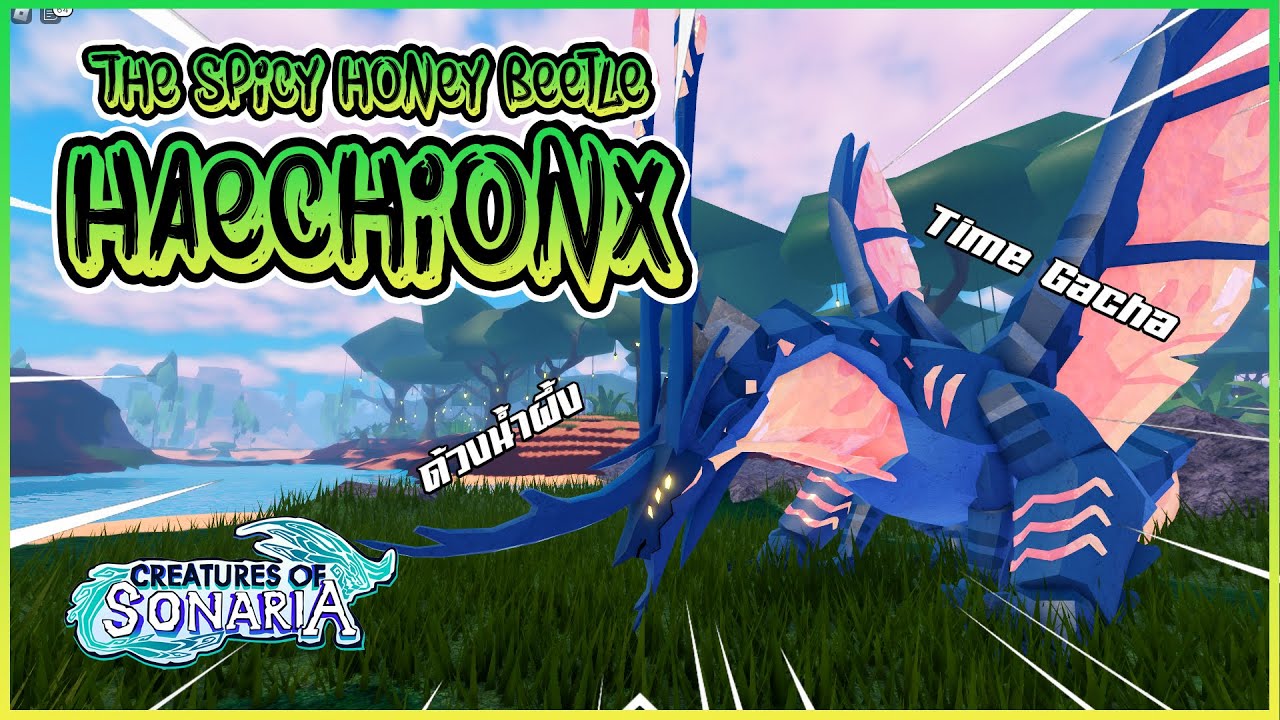 🍄 [ รีวิว Creatures ] : Haechionx ด้วงน้ำผึ้งหวานฉ่ำ !! - YouTube