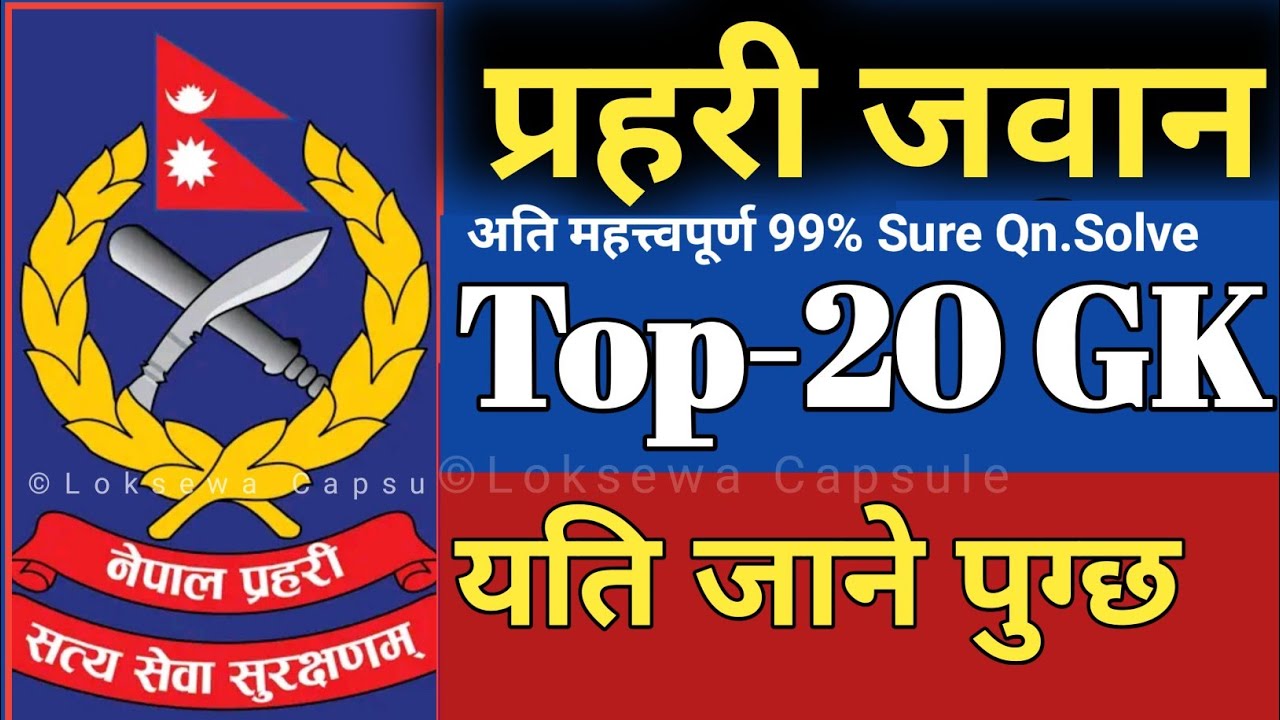 Police Jawan Full Set अति संभाबित Model Question Paper Solve - YouTube