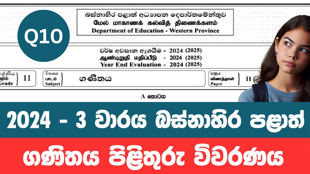 2024 Western Province Grade 11 3rd Term OL Maths Paper Discussion | Paper 02 | Question 10 - YouTube