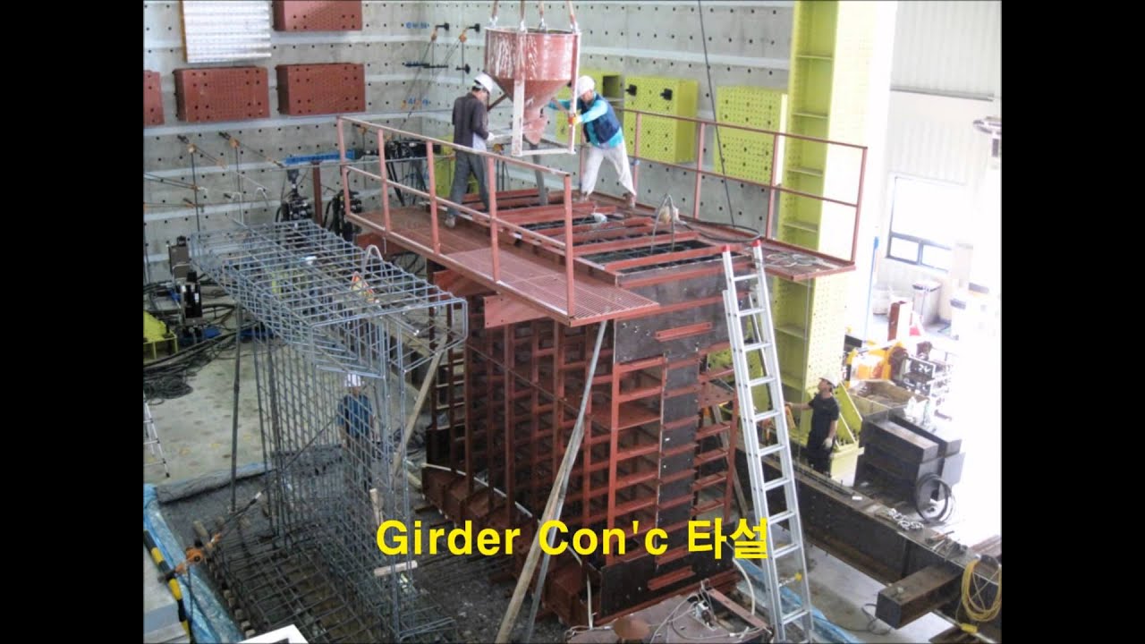 브릿지테크놀러지 철도교 45m급 Edge Girder 시험체 제작동영상 1 07 - YouTube
