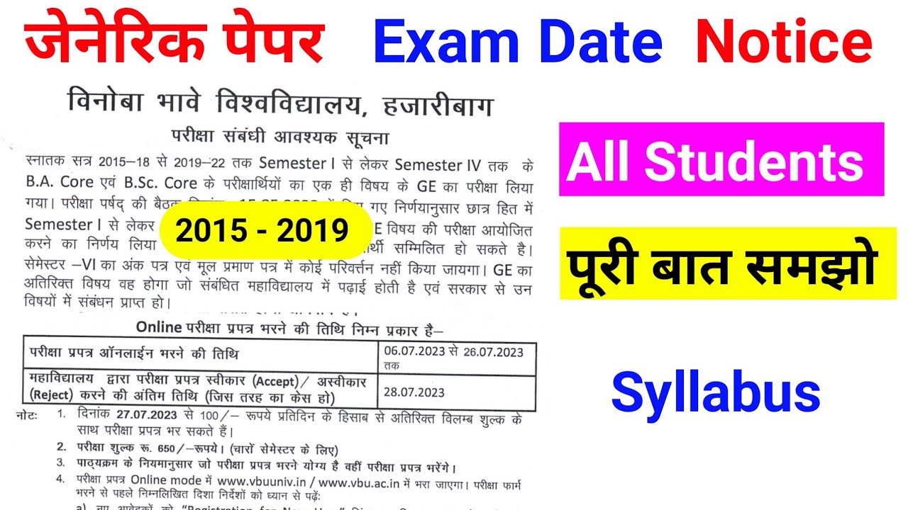 जेनरिक पेपर Exam Form Notice | vbu generic paper examination form ...
