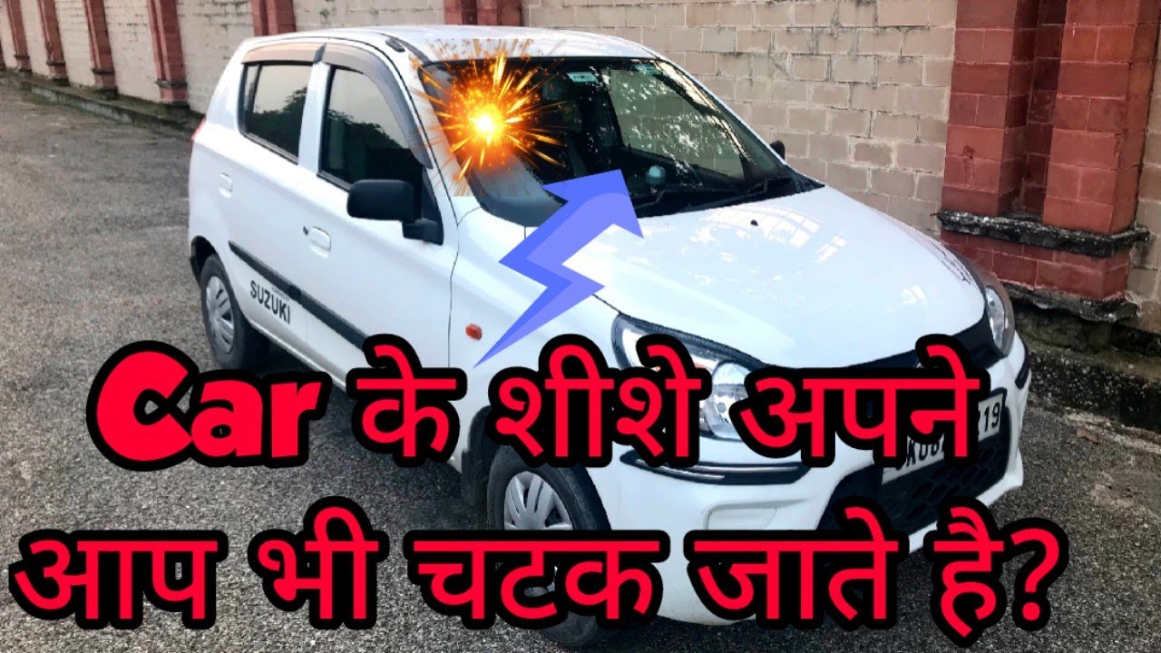 Can Car Windows Glass Shatter Without Being Hit? 😱 Alto Cng I Sunny ...