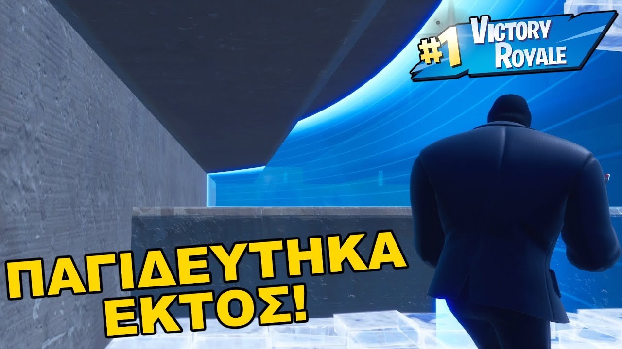 Παραλίγο να παιχτεί τρελή Κακουχία! - Fortnite (Greek) - YouTube