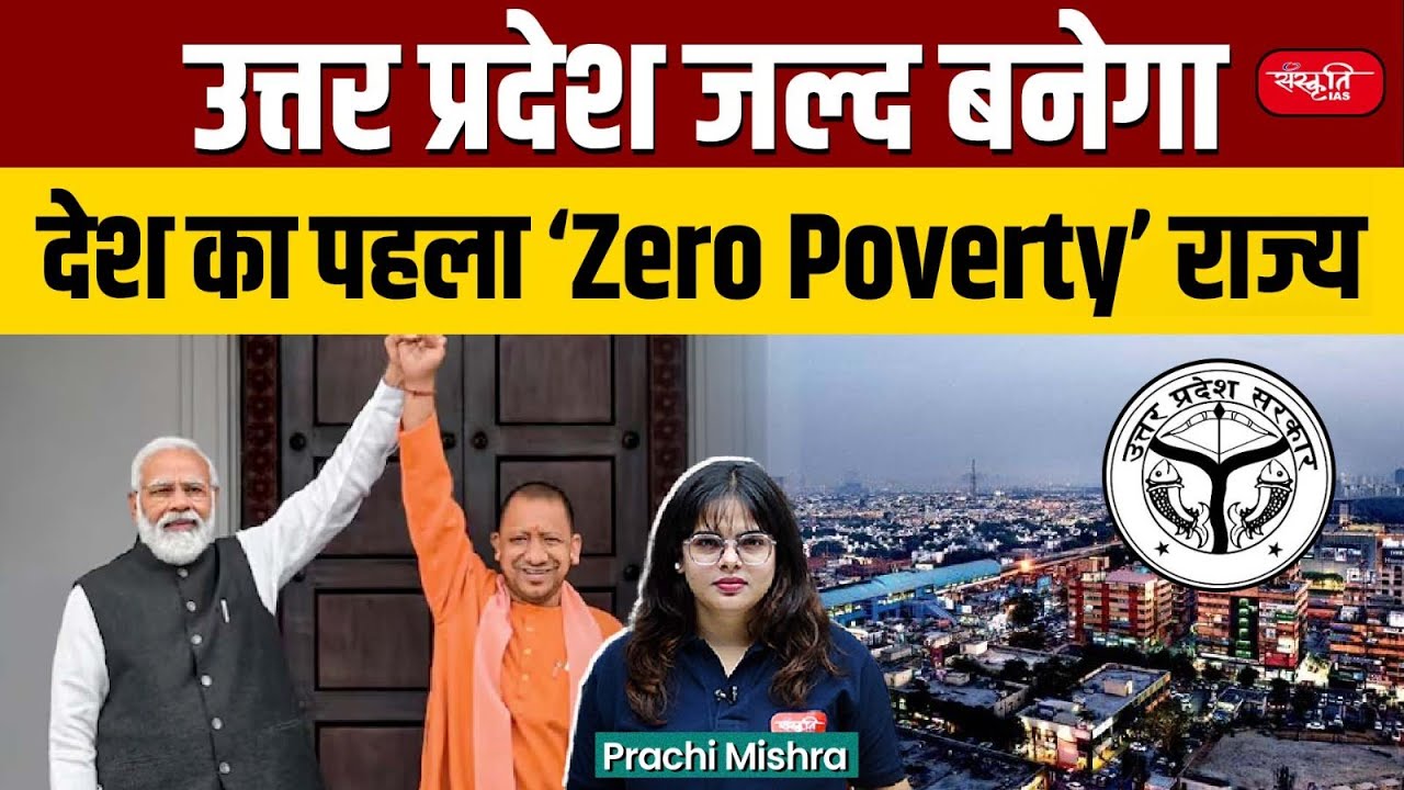 Uttar Pradesh Set to Become India's First 'Zero Poverty' State | Uttar ...