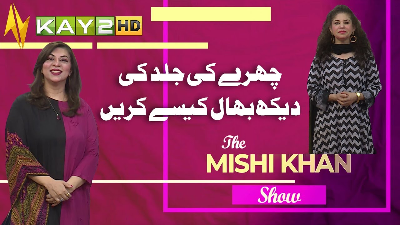 How To Care Face Skin Naturally | The Mishi Khan Show | 19th July 2024 ...