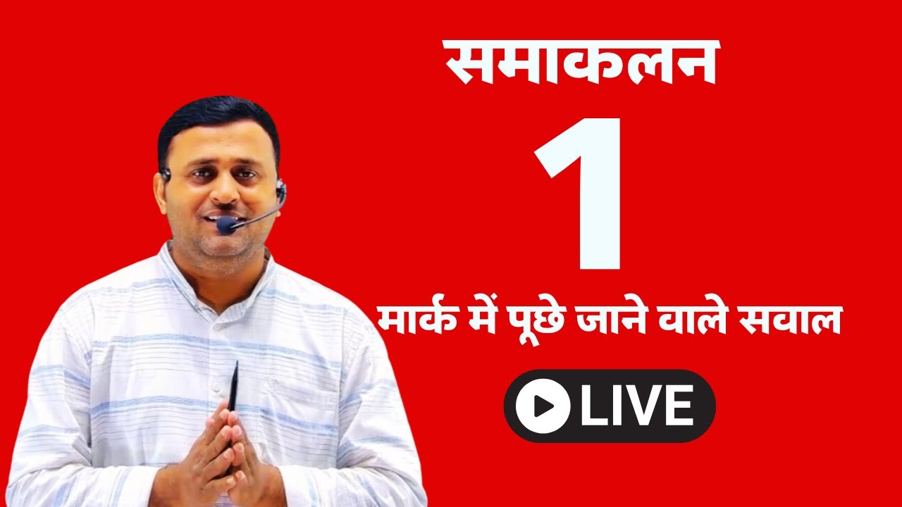 Samakalan समाकलन 1 मार्क वाले सवाल देख लो - YouTube