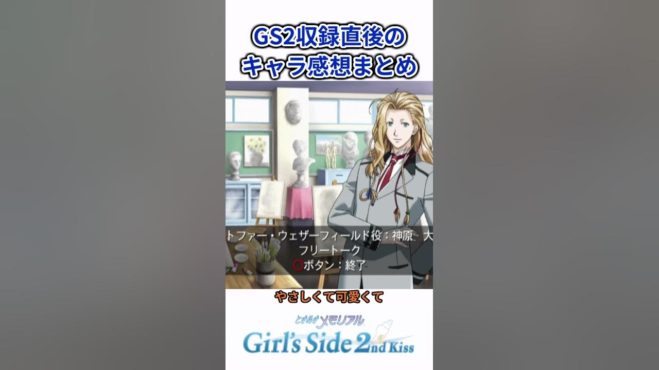PS2版フリートークのキャラ感想まとめ【ときメモGS2】 - YouTube