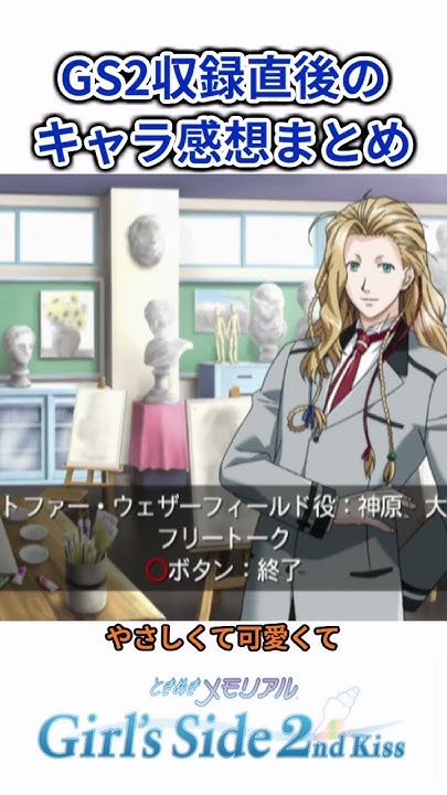 PS2版フリートークのキャラ感想まとめ【ときメモGS2】 - YouTube