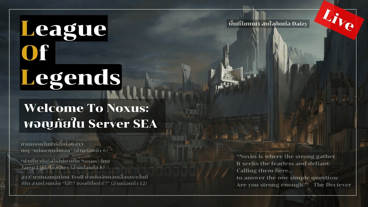 [League Of Legends] - Welcome To Noxus: พจญภัยใน SEA Server - YouTube