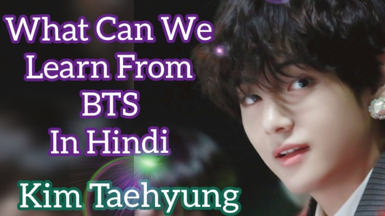 What Can We Learn From BTS ( V version)💪 - YouTube